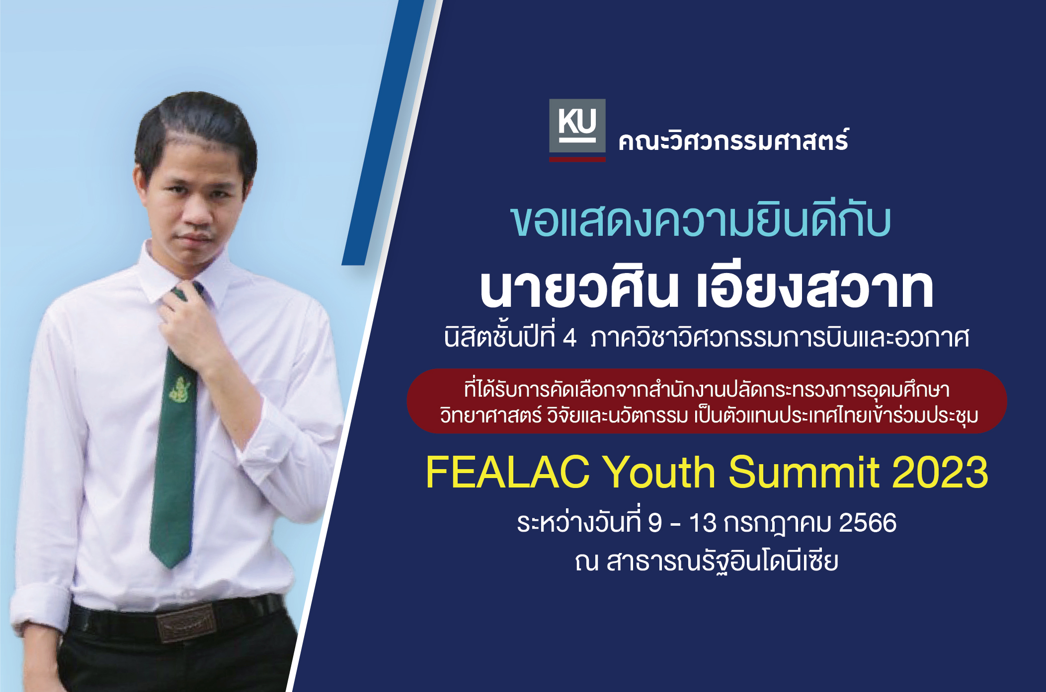 นิสิตวิศวกรรมการบินและอวกาศ ได้รับเลือกเป็นผู้แทนประเทศไทยเข้าประชุม ...