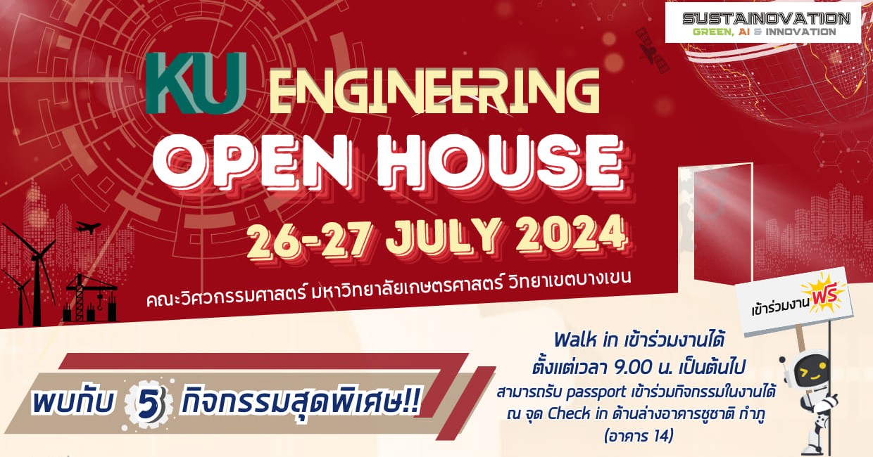 วิศวะ ม.เกษตรฯ เปิดบ้านในงาน "KU ENGINEERING OPEN HOUSE" | NEWS