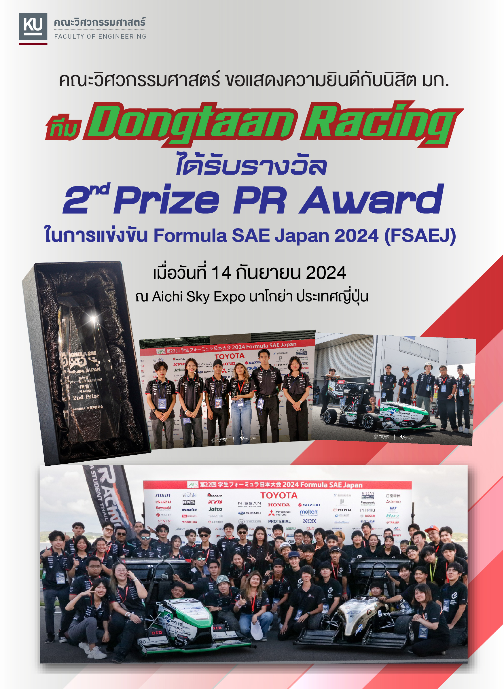 นิสิต มก. ทีม Dongtaan Racing ได้รับรางวัล 2nd Prize PR Award Formula ...
