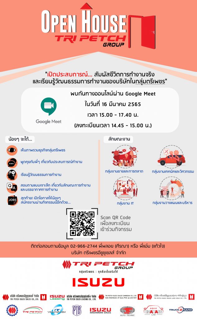 ประชาสัมพันธ์กิจกรรม Tri Petch Open House สำหรับนิสิตชั้นปีที่ 4 ...