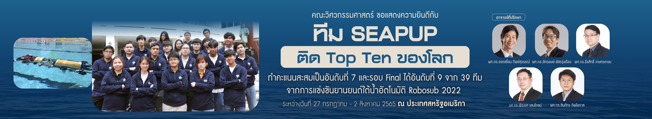 Congrat-Seapup-01 – Engineering KU