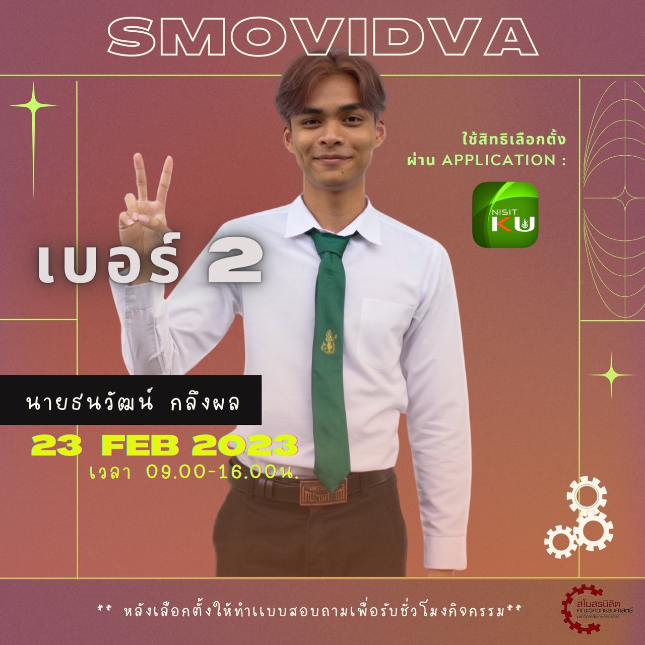 ประชาสัมพันธ์เลือกตั้งนายกสโมสรนิสิต คณะวิศวกรรมศาสตร์ วันที่ 23 กุมภาพันธ์ 2566 – Engineering KU