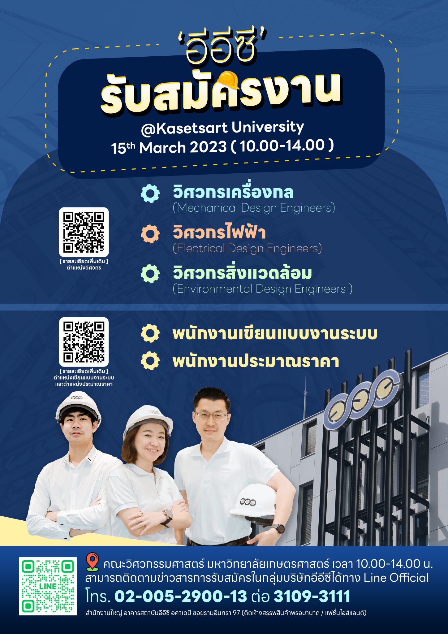 ประกาศรับสมัครงานบริษัท EEC ENGINEERING NETWORK CO.,LTD. – Engineering KU
