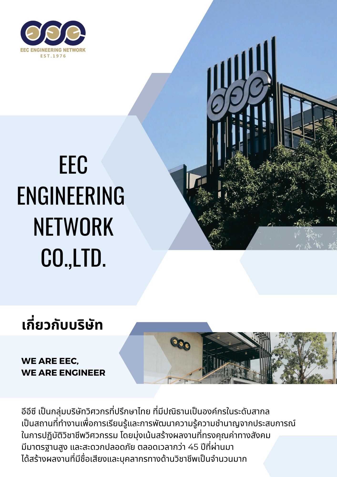 ประกาศรับสมัครงานบริษัท EEC ENGINEERING NETWORK CO.,LTD. – Engineering KU