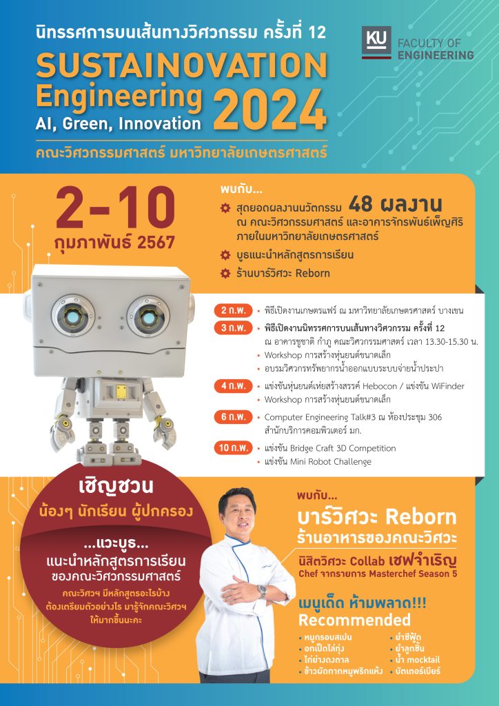 innovation2024 – Engineering KU