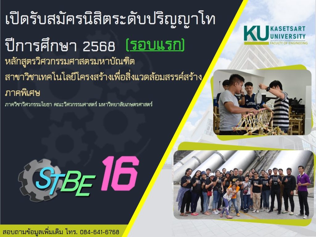 Engineering KU – คณะวิศวกรรมศาสตร์ มหาวิทยาลัยเกษตรศาสตร์